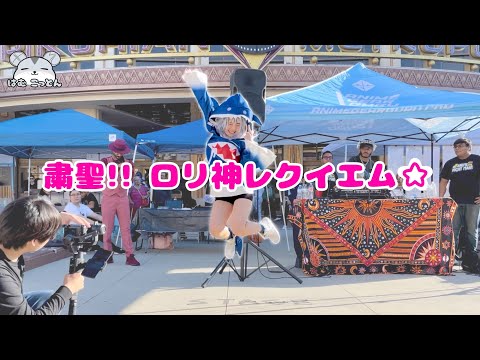 Shukusei!! Loli God Requiem☆ CUT from Gawr Gura Cosplay Performance