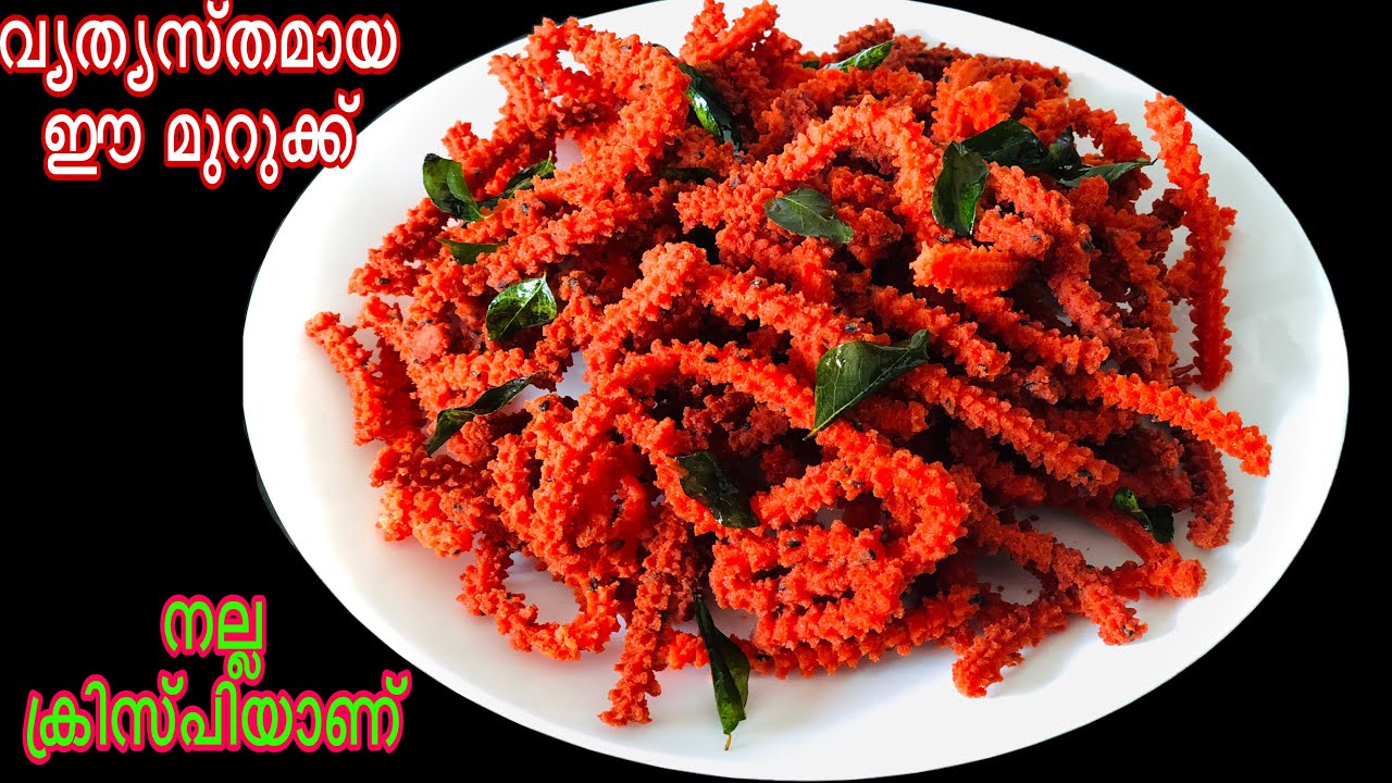 വ്യത്യസ്തമായ മുറുക്ക്|Tomato Murukku Recipe in Malayalam |Thakkali ...
