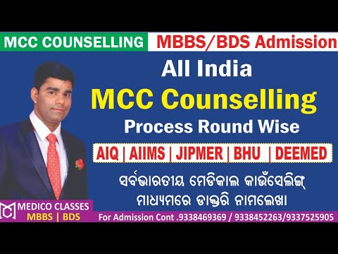 All India NEET UG Counselling Process 🔥 MCC Round Wise Rules 🔥 AIQ ...