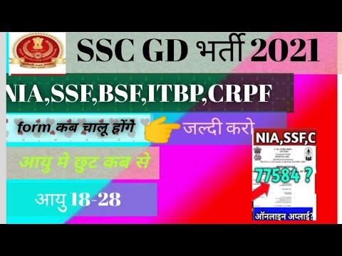 SSC GD NEW VACANCY 2021| NOTIFICATION OUT |जल्दी करे अप्लाई - YouTube