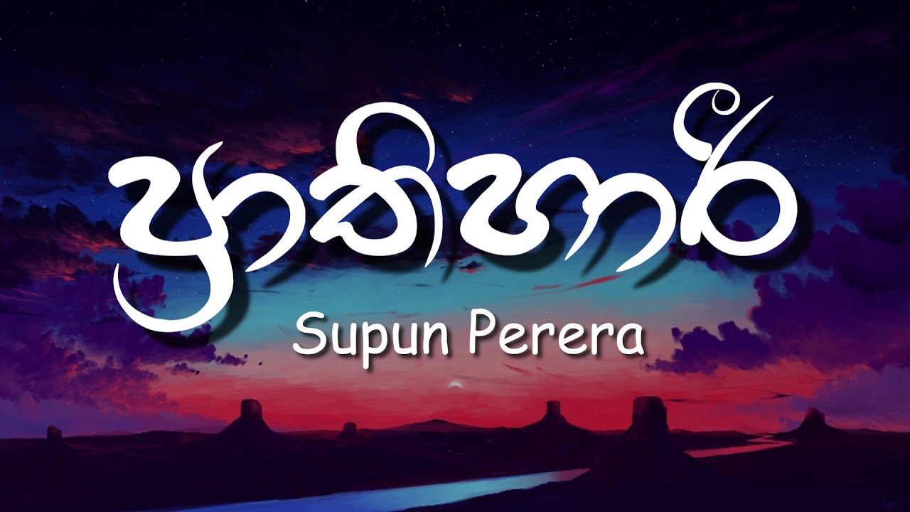 Prathihari Lyrics ප්රාතිහාරී Supun Perera Ft Senanga