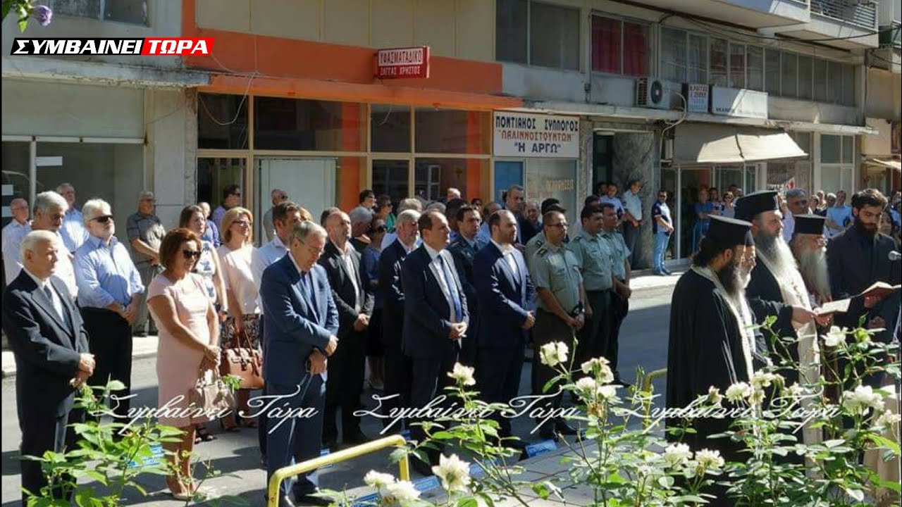 Ημέρα Τιμής & Μνήμης της Επετείου 14ης Σεπτεμβρίου 1944 / Γιαννιτσά ...
