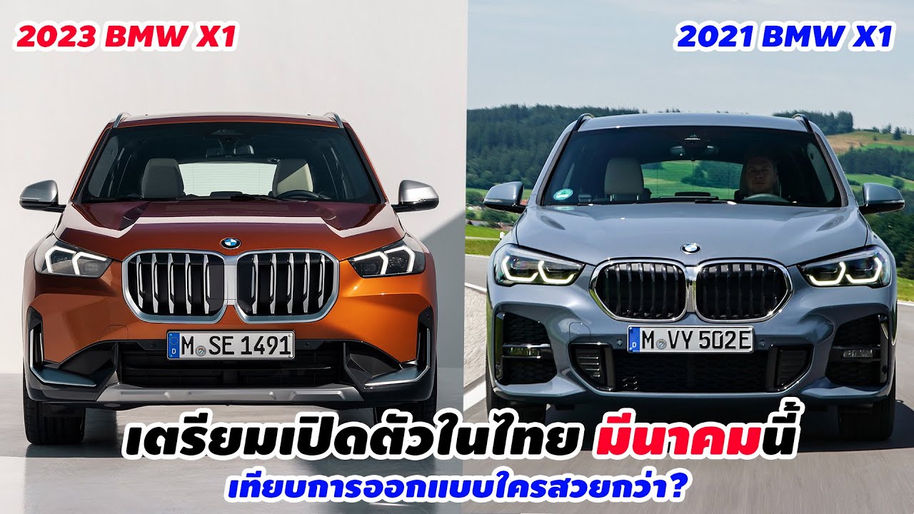  2023 BMW X1 Vs 2021 BMW X1 YouTube
