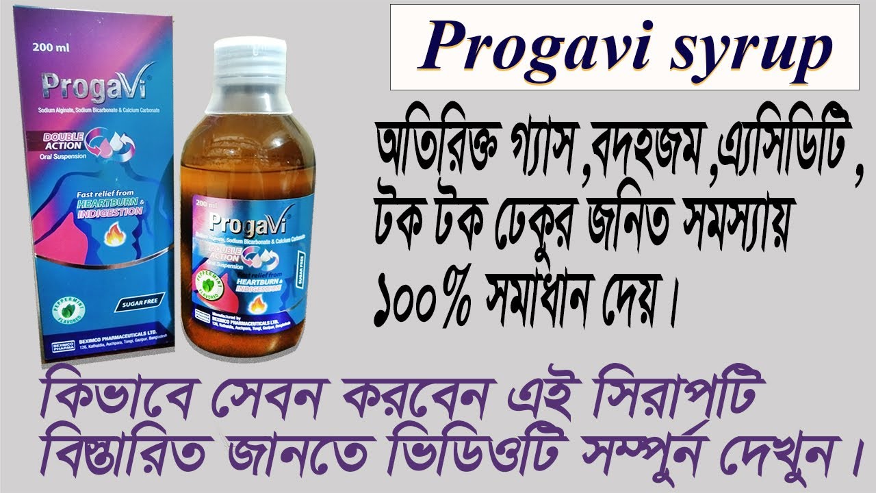 Progavi syrup bangla | Best acidity problem solution | অতিরিক্ত ...