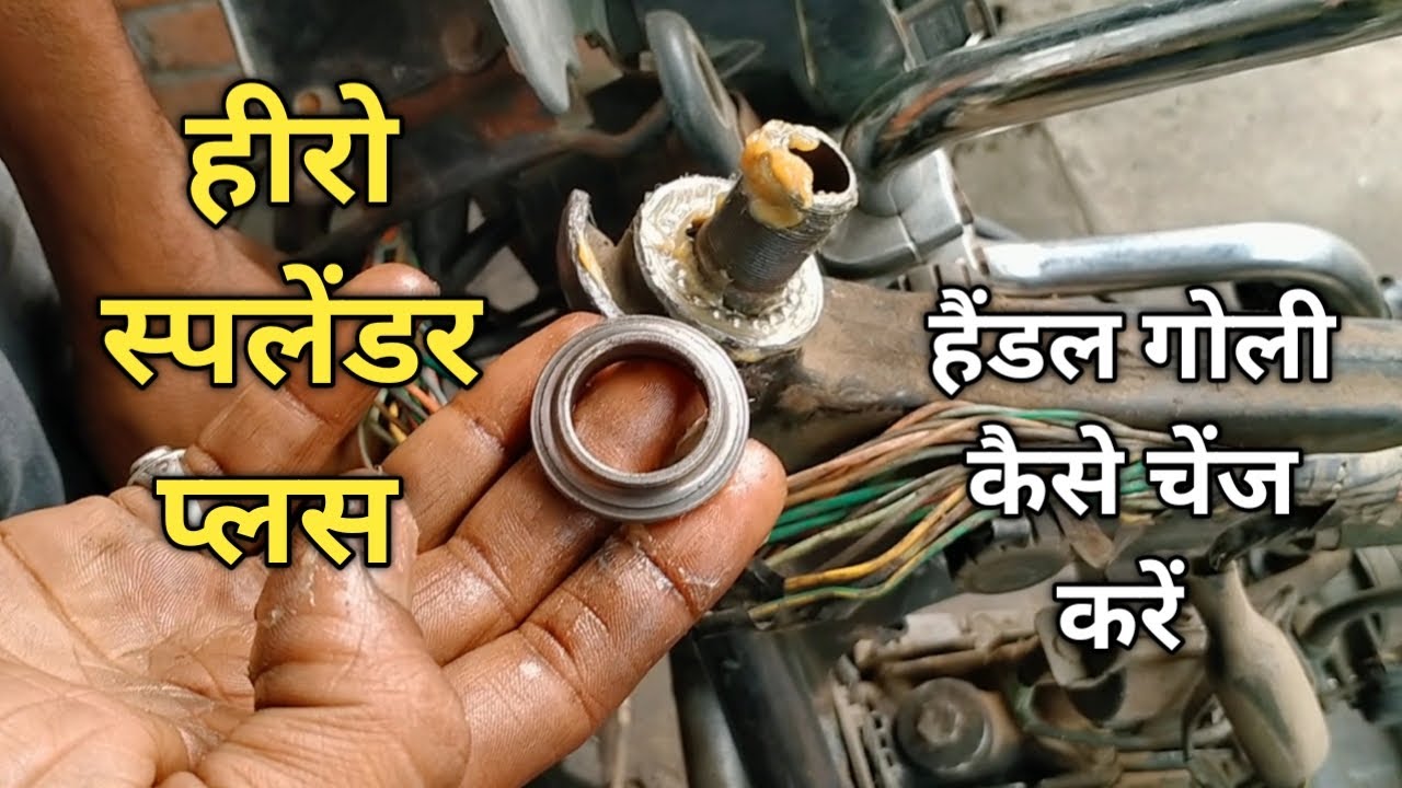 Hero Splendor Plus Handle Goli Kaise Dalen | Hero Splendor Plus Handle ...