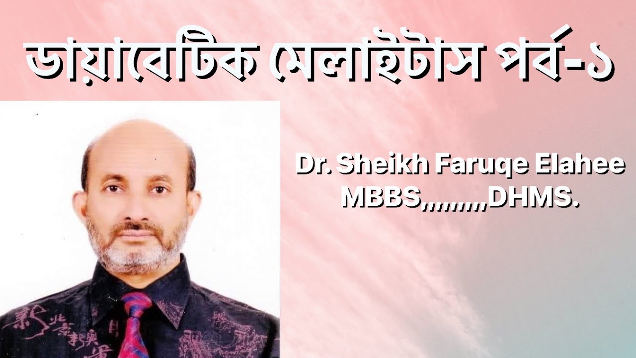 November 23, 2022 Diabetic Melitas part-1 by Dr. Sheikh Faruque Elahee ...