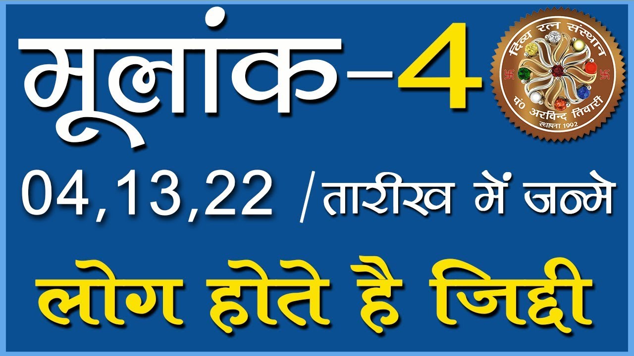 4 Numerology Ruling Number 4 4-numerology-ruling-number-4