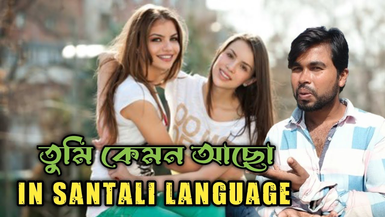 তুমি কেমন আছো🥰Learn Santali Language/Learn Santali Language# ...