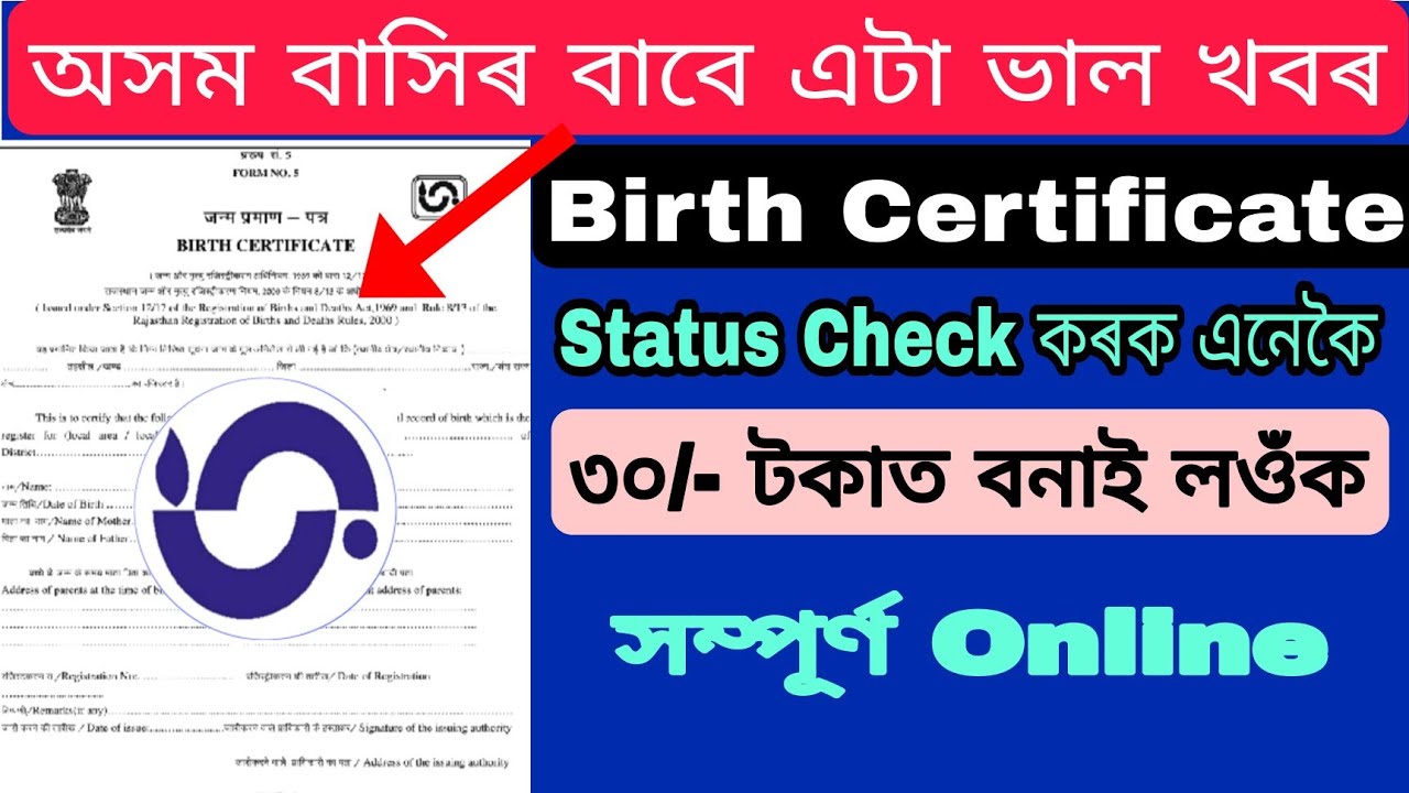 Birth Certificate Status Check How To Check Birth Certificate Status birth-certificate-status-check-how-to-check-birth-certificate-status