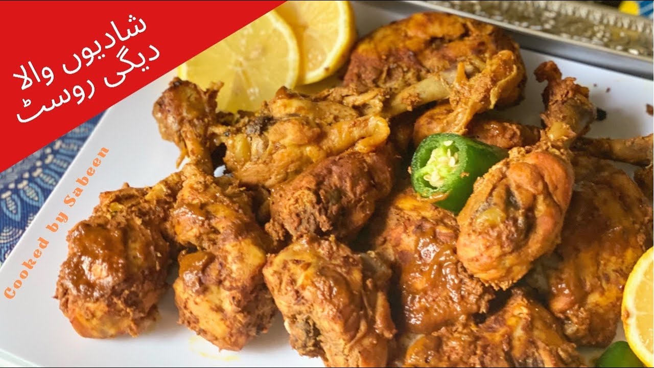 DEGI CHICKEN ROAST|Steamed Chicken pieces|Cooked by Sabeen - YouTube