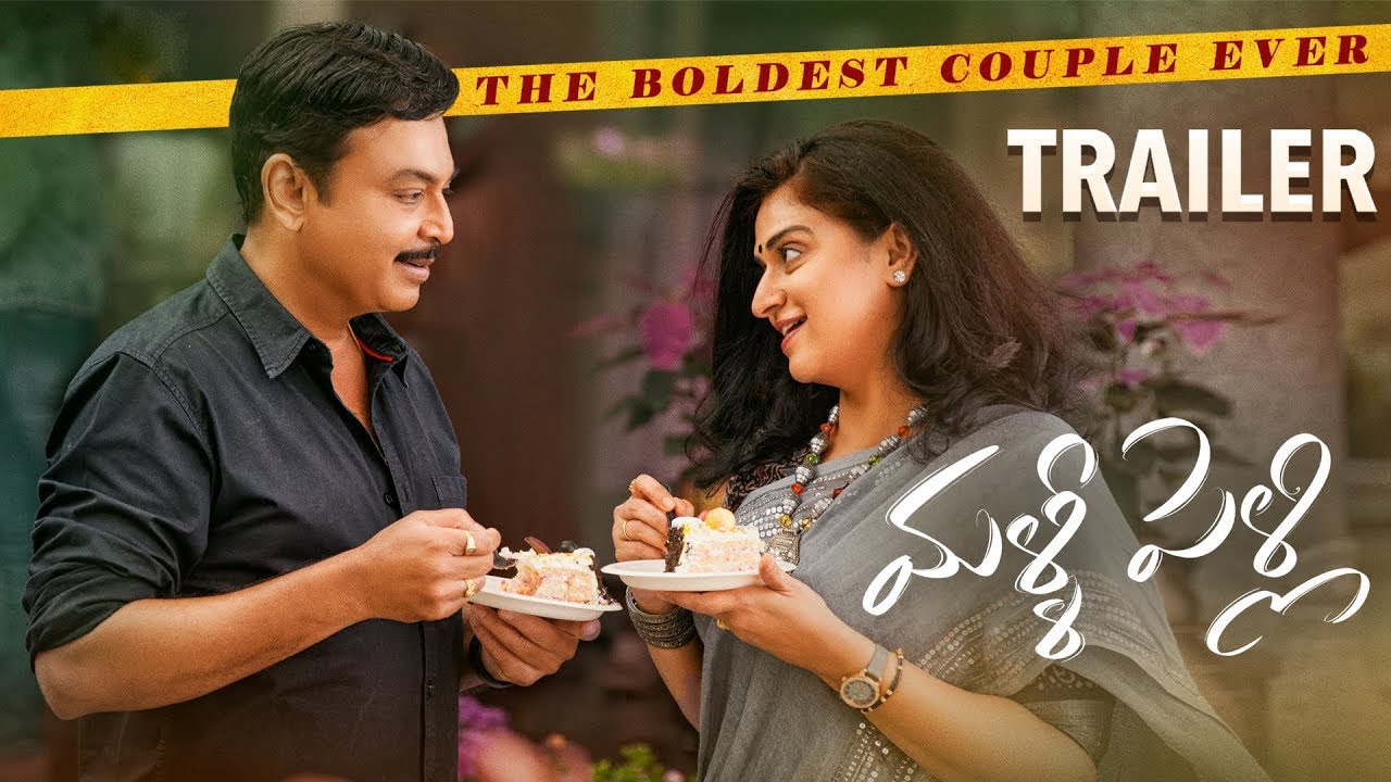 Malli Pelli (Telugu) Trailer | Dr Naresh V.K , Pavithra Lokesh | M.S ...