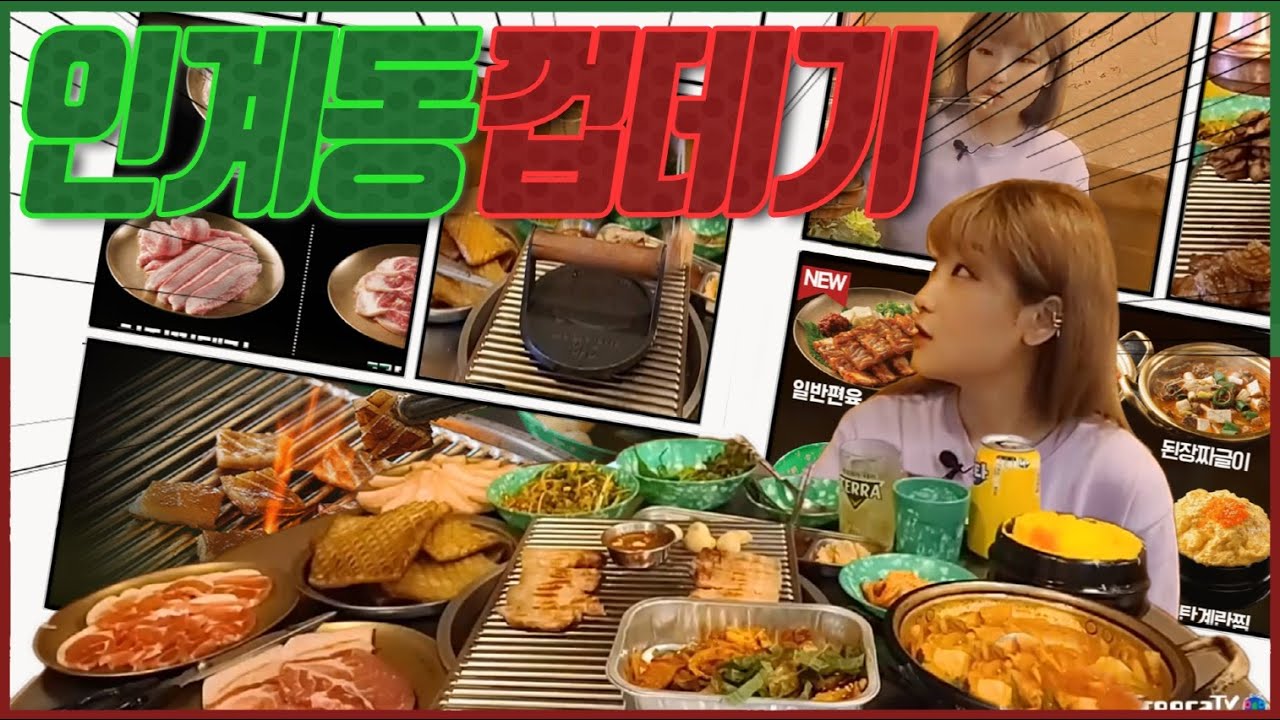 인계동 껍데기 수원본점가서 싸웠습니다.. 음식이랑 Pork skin shell mukbang 히밥 heebab - YouTube