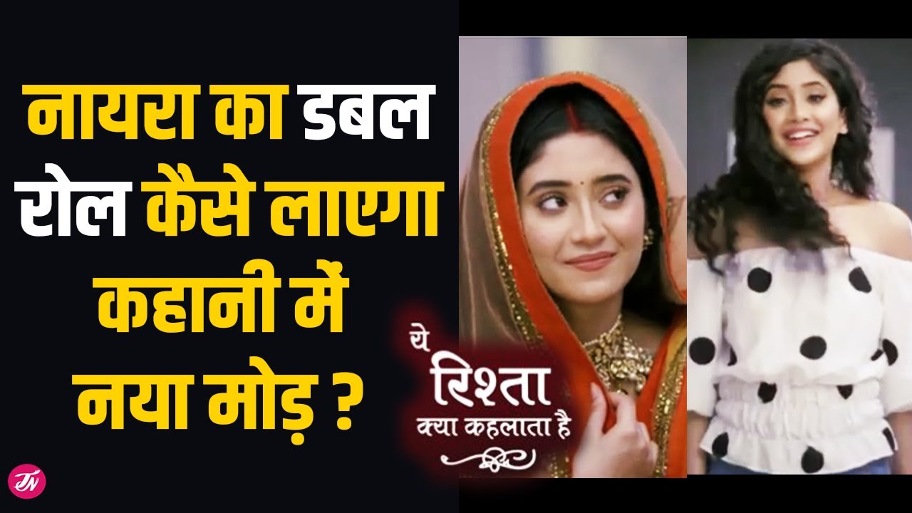 Yeh Rishta Kya Kehlata Hai New Episode Naira's Double Role Will Change ...