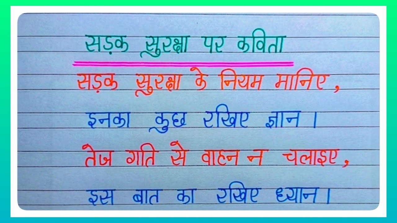 L Poem On Road Safety In Hindi L Road l-poem-on-road-safety-in-hindi-l-road