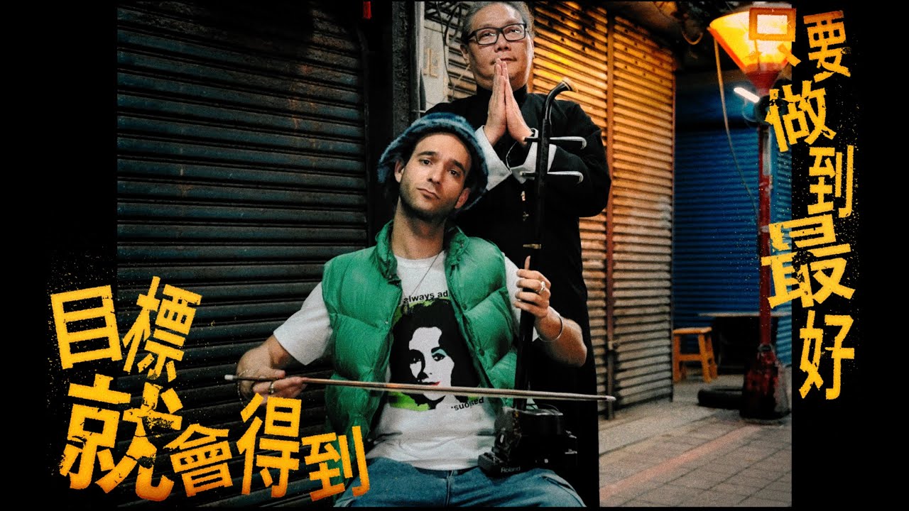Shai Buren - 開竅 Freestyle (Official Music Video) - YouTube