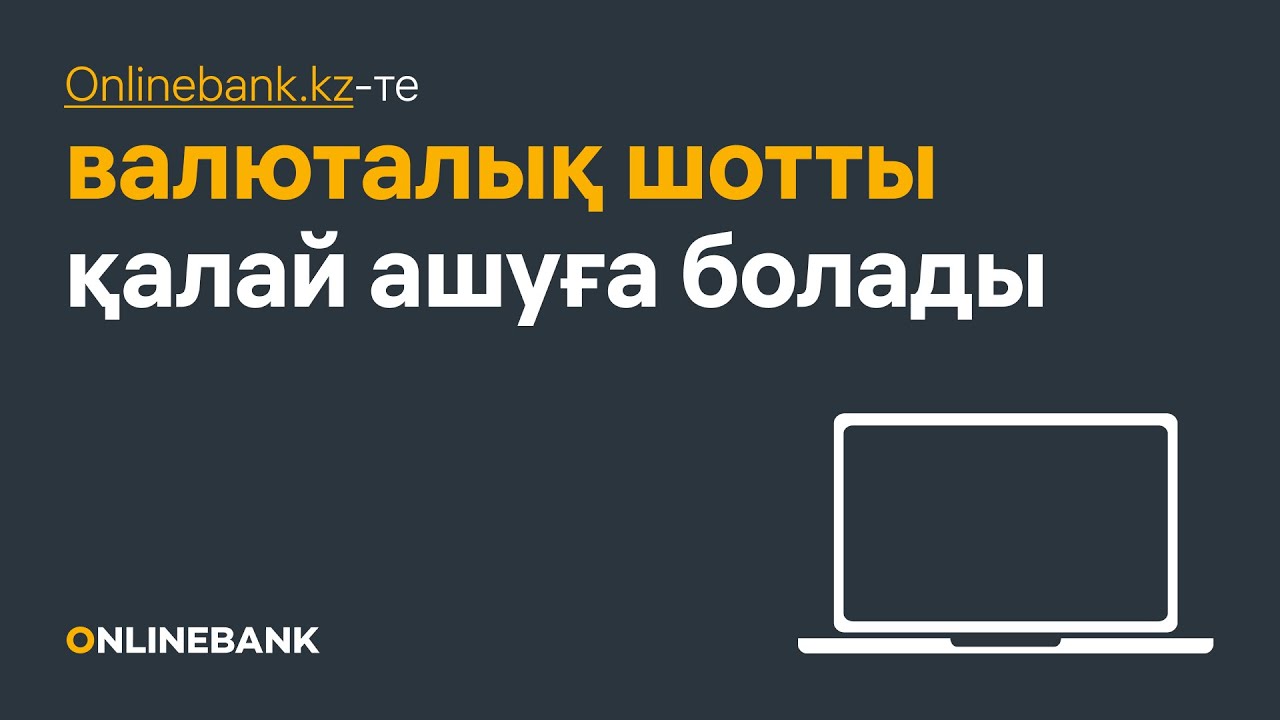 Onlinebank.kz-те валюталық шотты қалай ашуға болады - YouTube