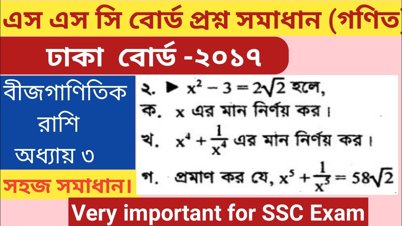 SSC Board Question Solution Dhaka Board 2017🔥🔥ঢাকা বোর্ড ২০১৭🔥🔥SSC ...