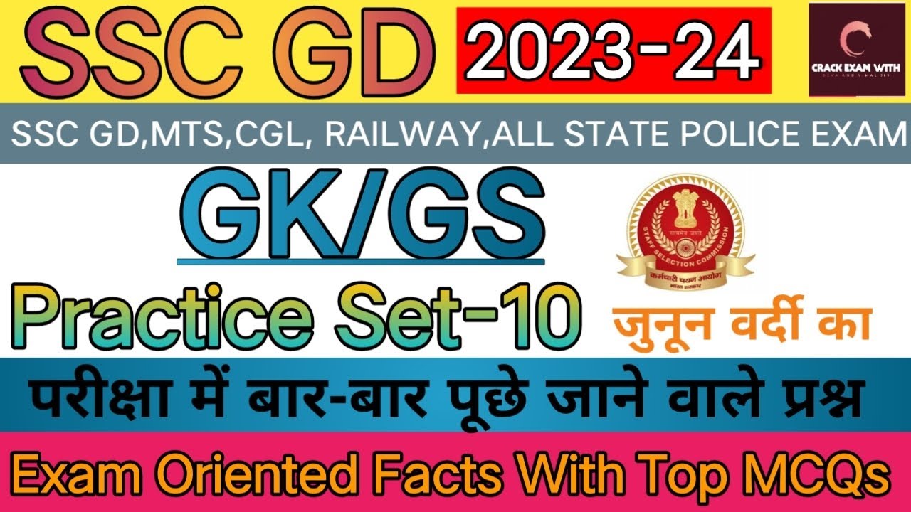 SSC GD 2023-24 । SSC GD GK/GS Classes । SSC GD Previous Year Question ...