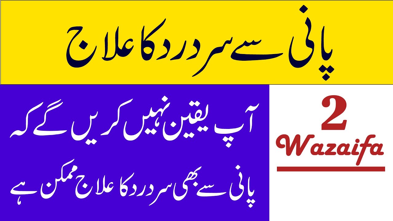 Sir dard ka ilaj | Paani se Sir Dard ka ilaj | Headache relief - YouTube