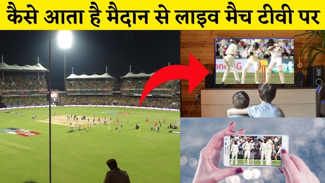 How does World Cup Cricket Match Live telecasting in TV and Mobiles ...