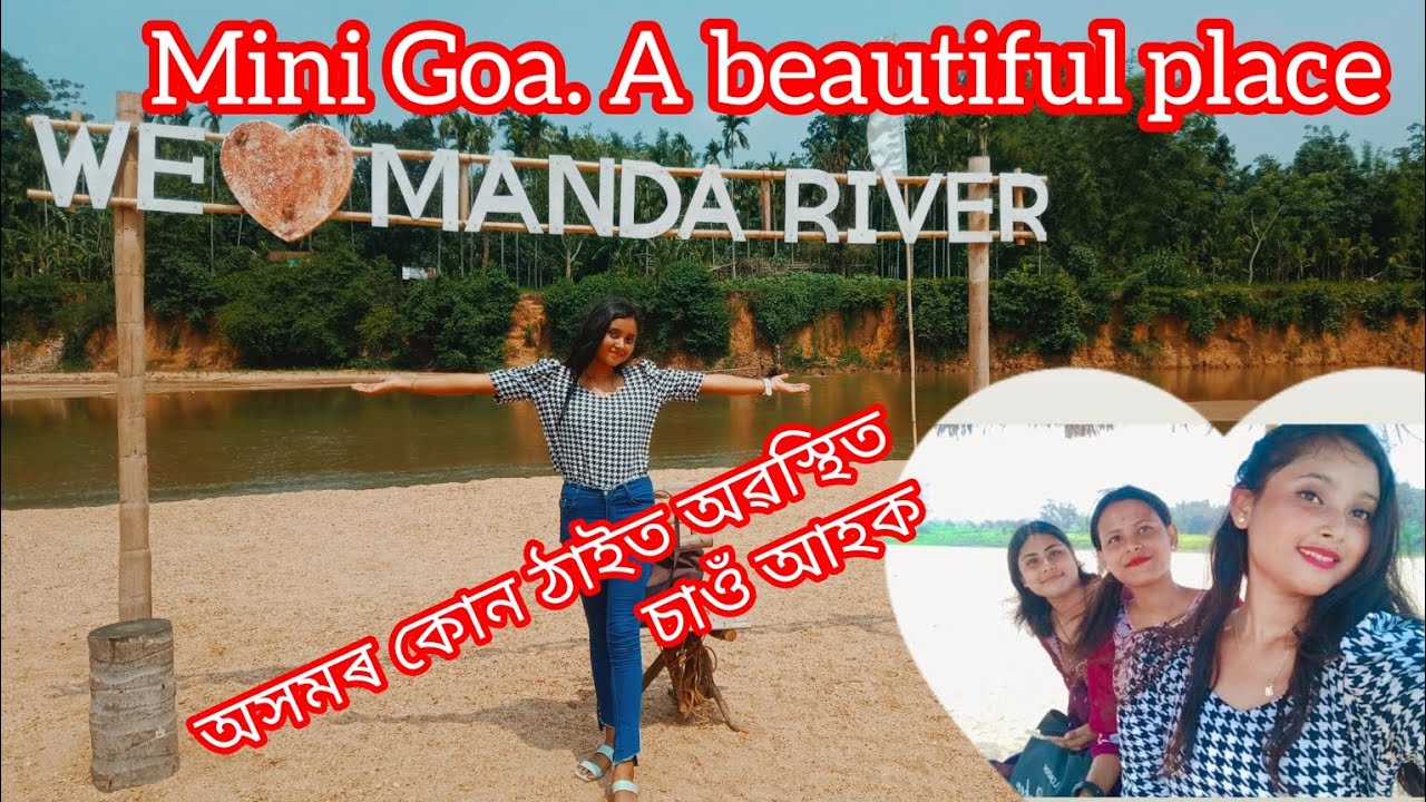 Mini Goa A beautiful place. 🍹 আসমৰ কোন ঠাইত অৱস্থিত চাওঁ আহক।। 🤗 ...