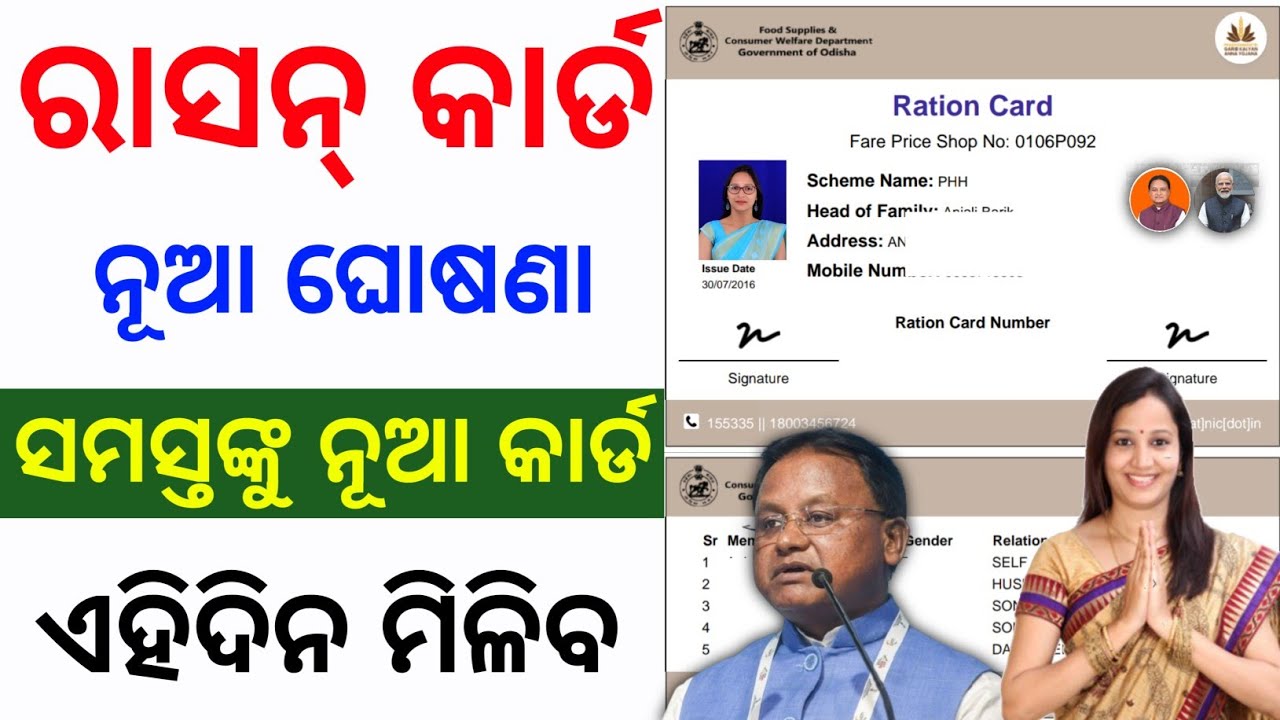 🔴 ରାସନ୍ କାର୍ଡ ଖୁସି ଖବର | ration card good news | ration card ekyc last ...