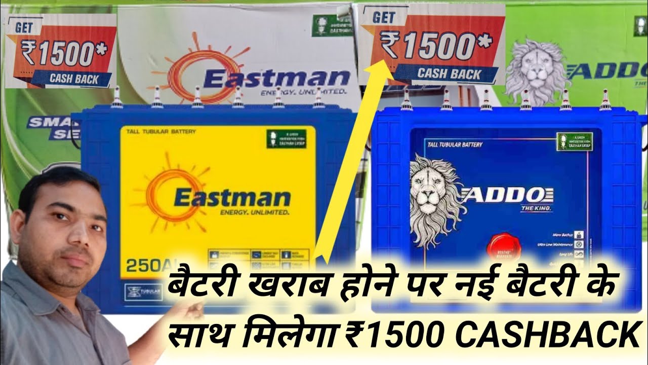 Eastman And Addo Inverter Battery। kharab hone per cashback milta hai ...