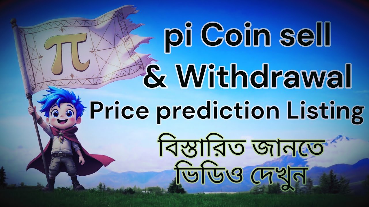 Pi Withdrawal & Sell Process - Pi Coin sell - pi coin Withdrawal - YouTube
