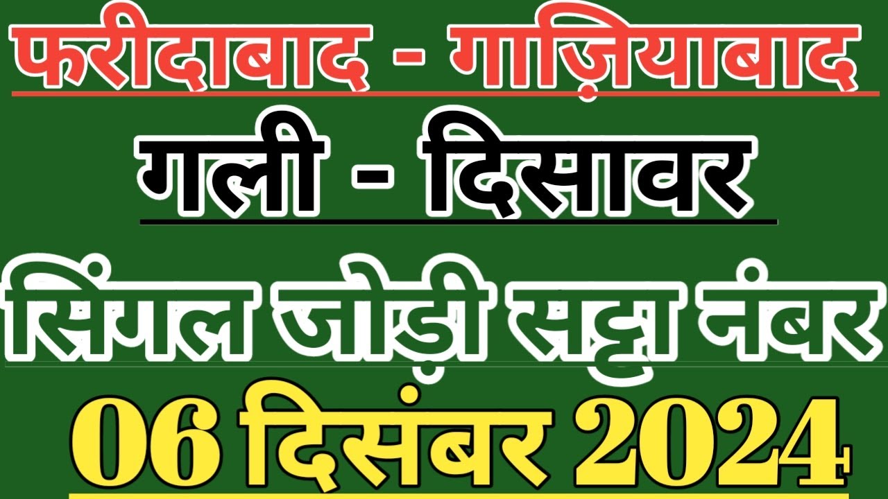 faridabad gaziyabad Satta number | gali disawar Satta number aaj ka ...