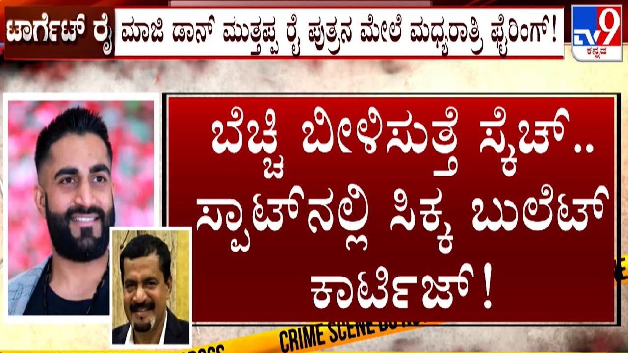 Former Underworld Don Muthappa Rai's Son Ricky Rai Shot At In Karnataka ...