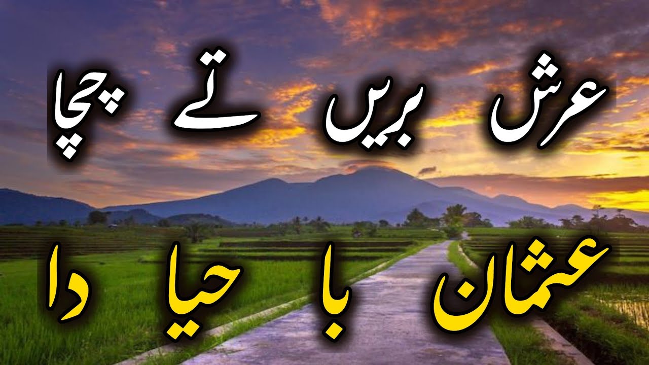 Dr Zahid | Arsh e Baren Ty Charcha Usman Ba Haya da | Islamic Naat Portal - YouTube