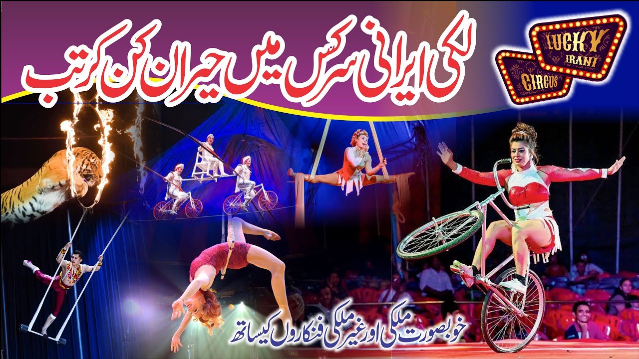Lucky Irani Circus 🎪 | lucky irani circus live full show # ...