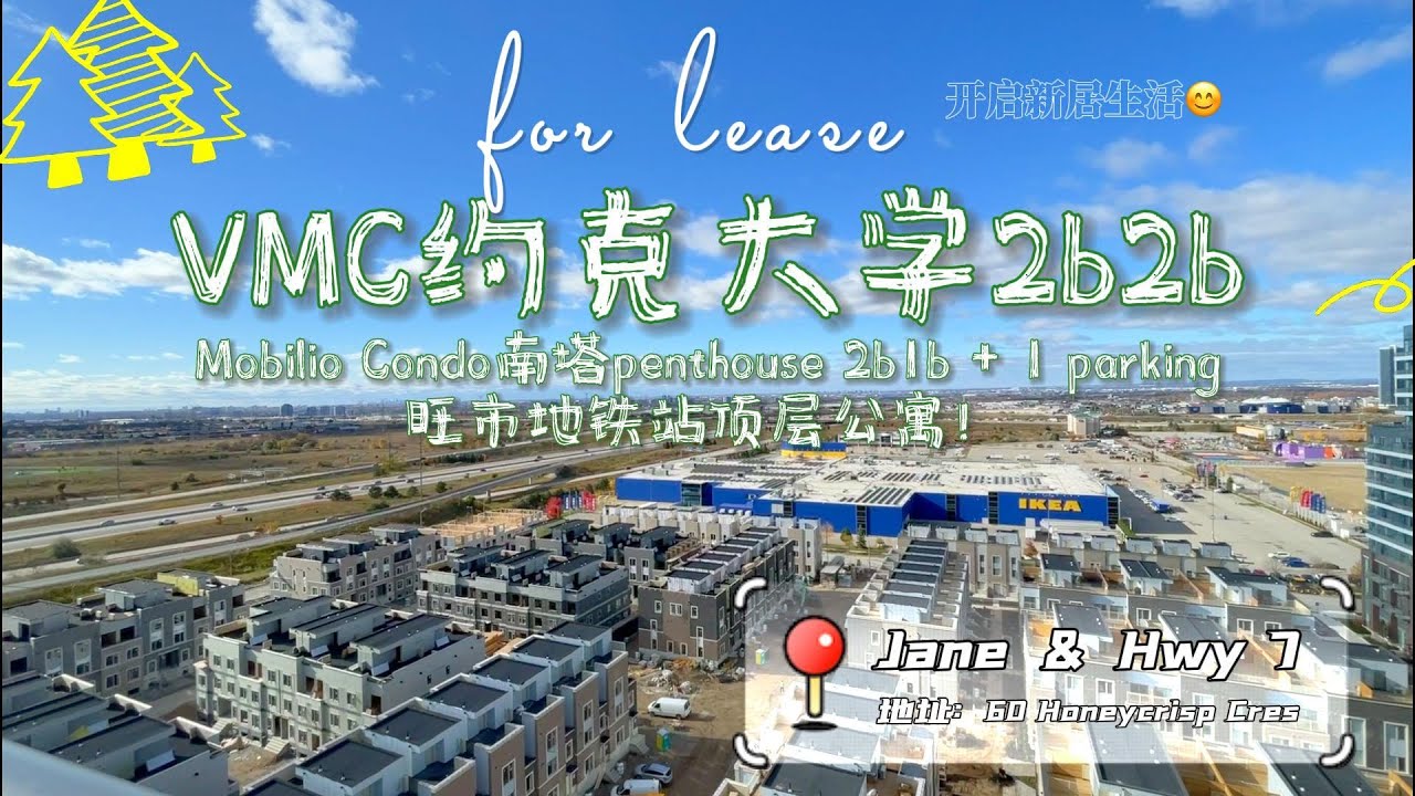 全新交房的旺市中心VMC Mobilio南塔penthouse顶层高级公寓2室1卫💕｜多伦多地产频道Saya in Toronto - YouTube