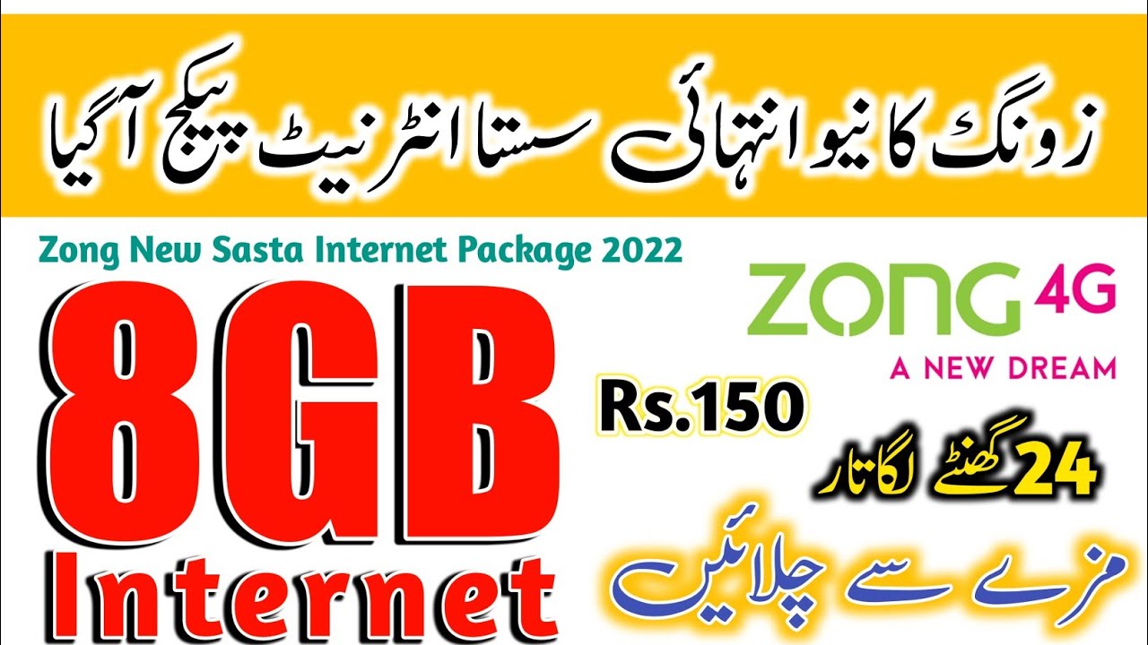 Zong Internet Package | Zong Sasta 8GB Internet Package 2022 | Mirza ...