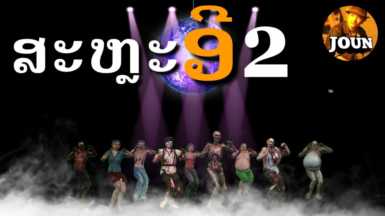 ສະຫຼະອີ2(สระอี2)ຈຸ່ນ ຝົນພະຈັນ[Joun official] - YouTube