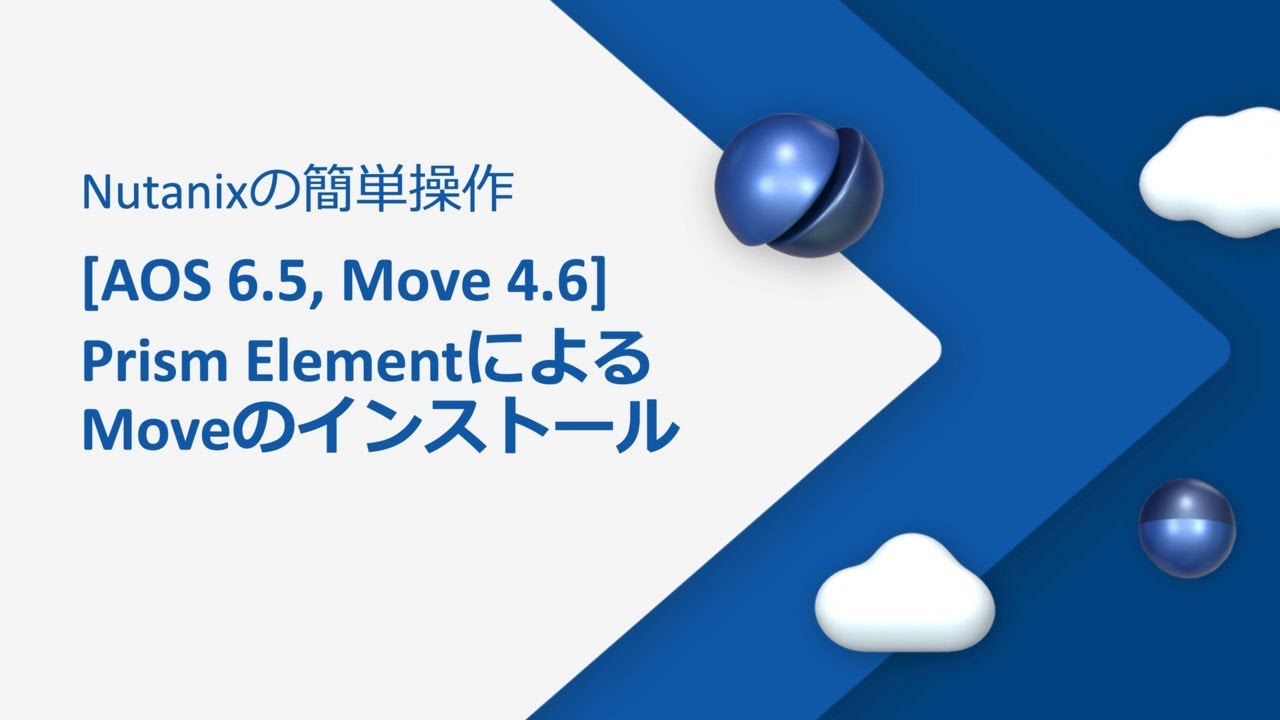 [AOS 6.5, Move 4.6] Prism ElementによるMoveのインストール - YouTube