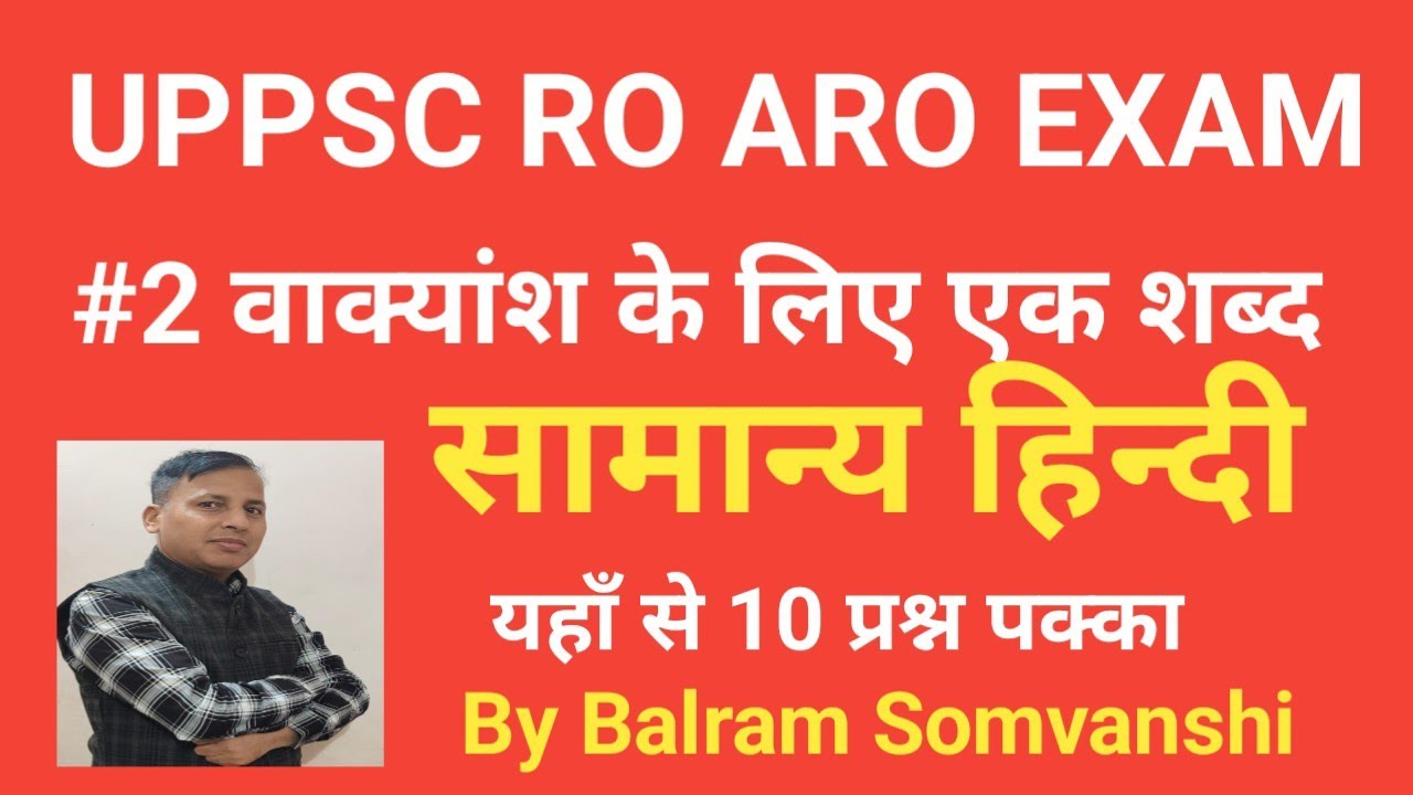 Vakyansh l Vakyansh ke liye Ek Shabd lOne word substitution in hindi l ...