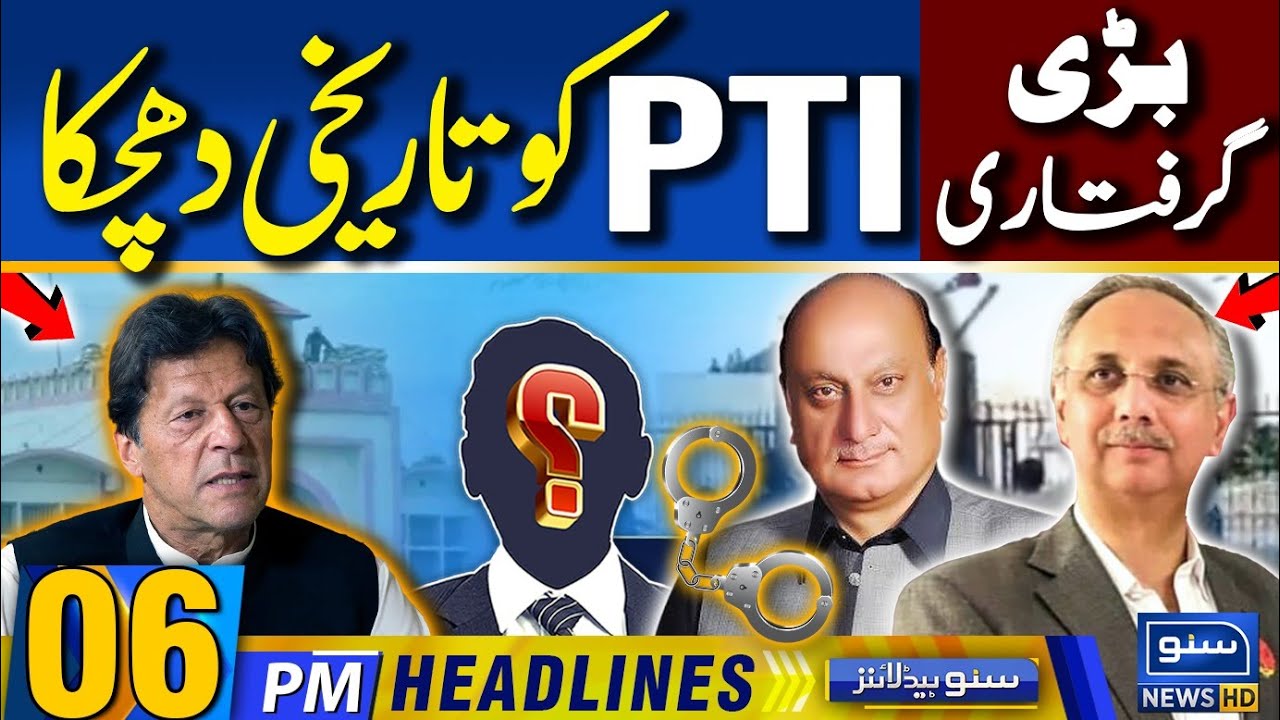 PTI Leaders Arrest | PTI in Trouble | 06 pm Headlines | 5 Dec 24 | Suno ...