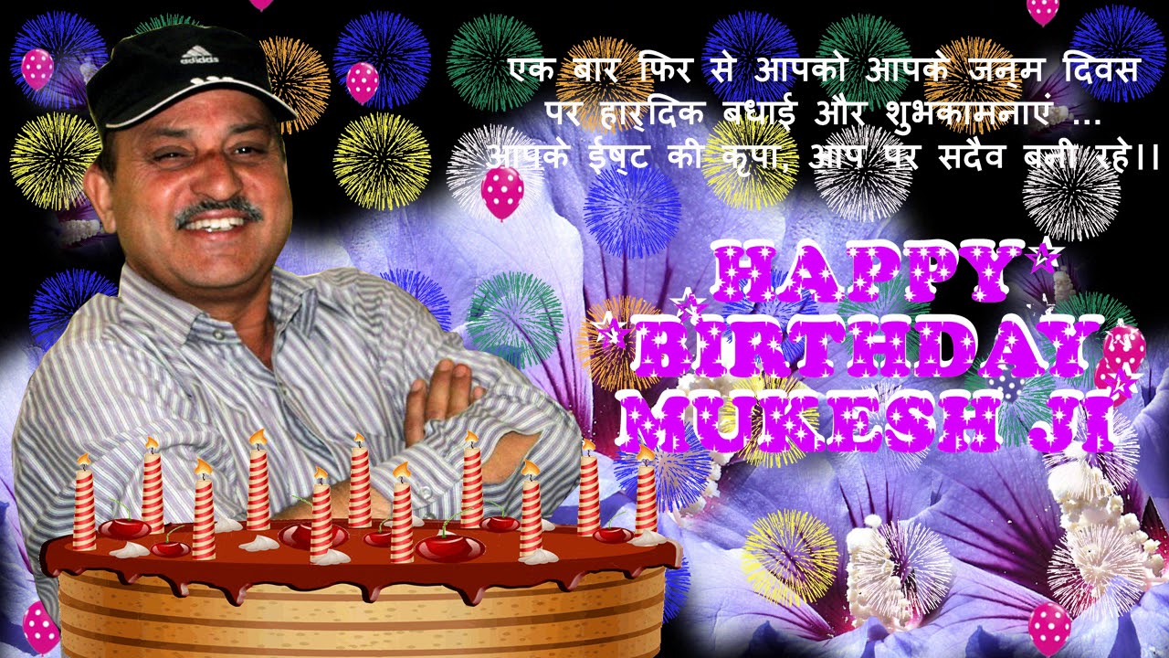 MUKESH JI HAPPY BIRTHDAY TO YOU13 n - YouTube