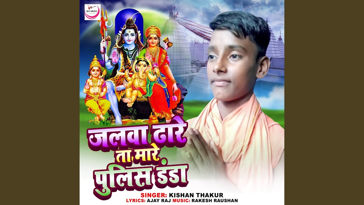 Jalwa Dhare Ta Mare Police Danda - YouTube