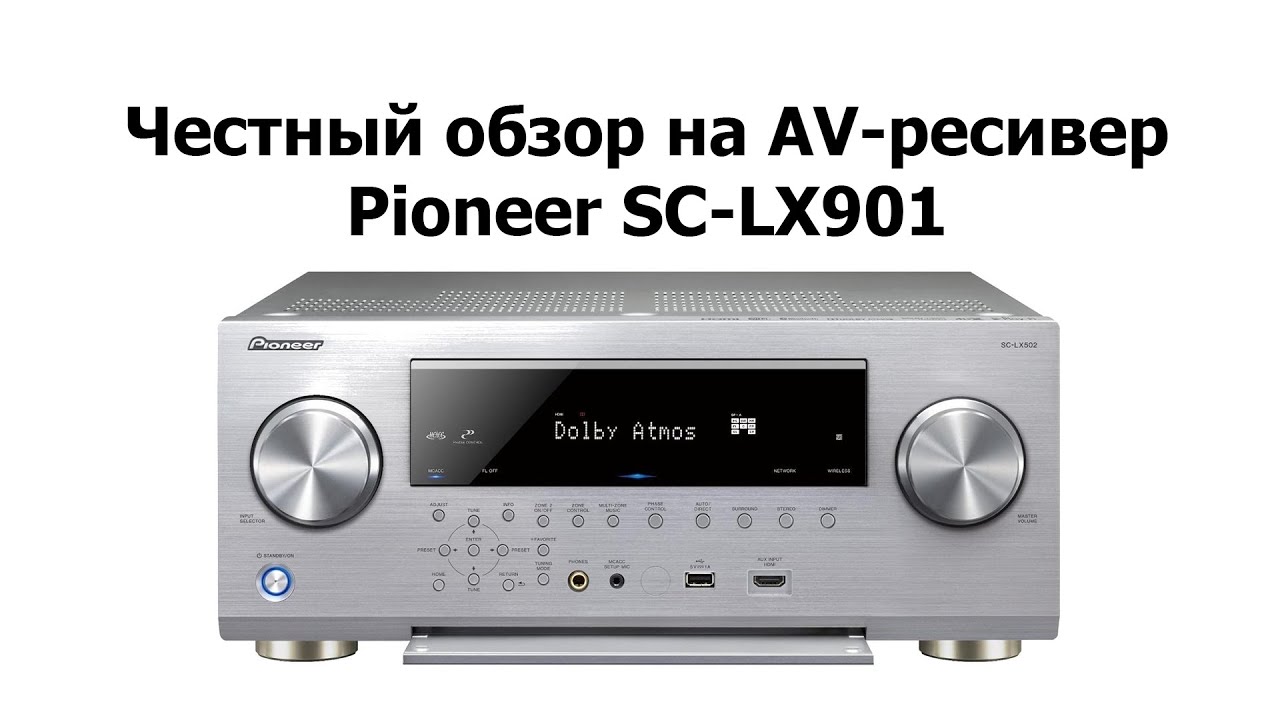 Честный обзор на ресивер Pioneer SC-LX901(Honest review on the receiver ...