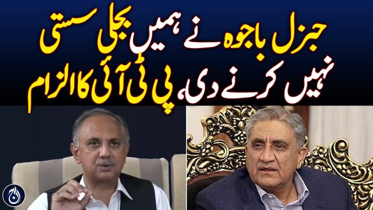 PTI blames Gen Bajwa for its failure to lower electricity prices - Aaj ...