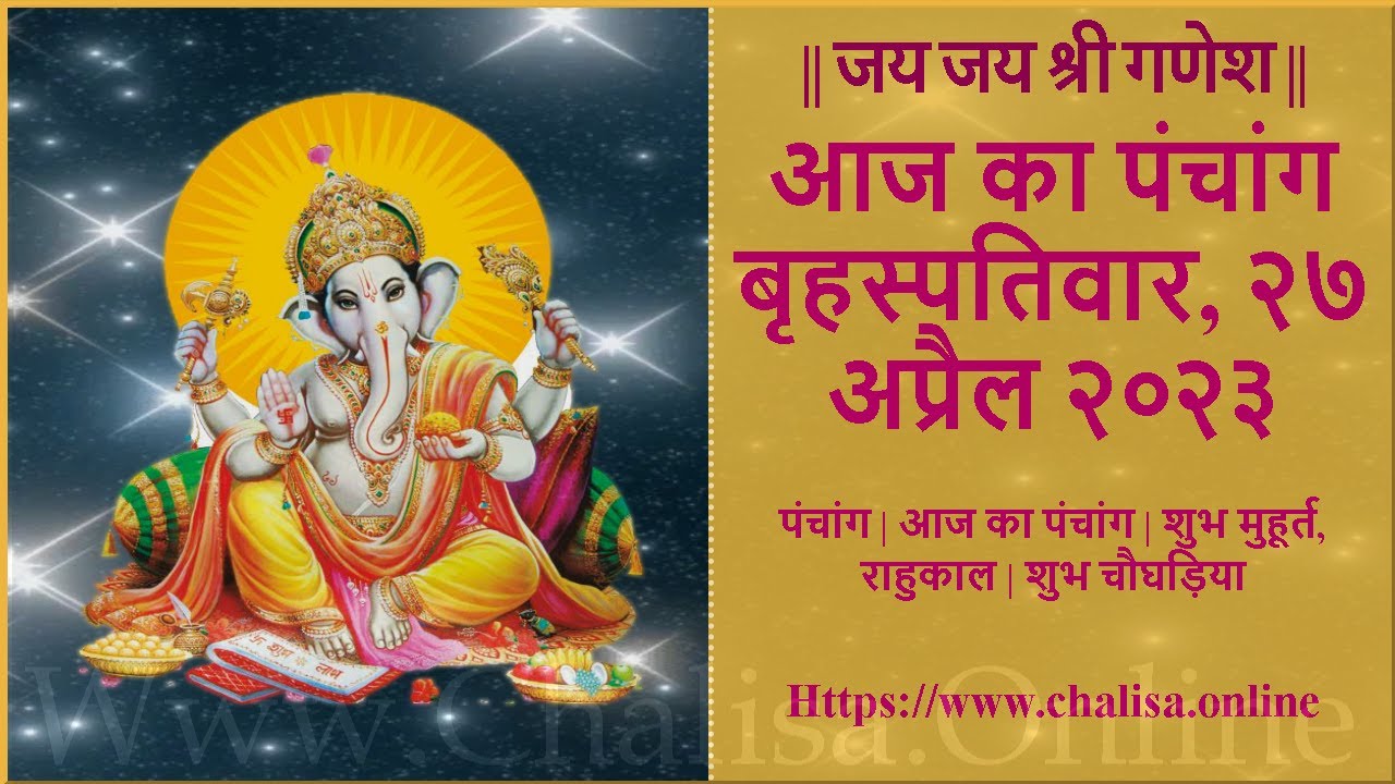 27 April 2023 Hindi Panchang, Aaj ka Panchang, Rahu Kaal, Sunrise ...