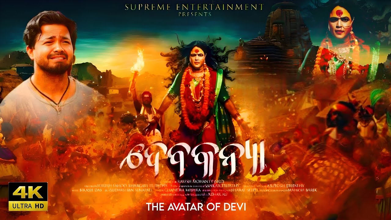 Deva Kanya | Odia New Upcoming Film | Subasish & Sushree | Rakesh ...
