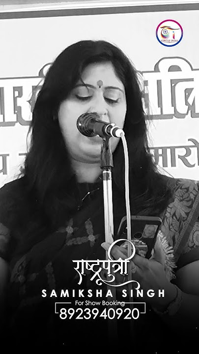 जिनकी फितरत भीख मांगकर ॥ कवयित्री समीक्षा सिंह राष्ट्रपुत्री