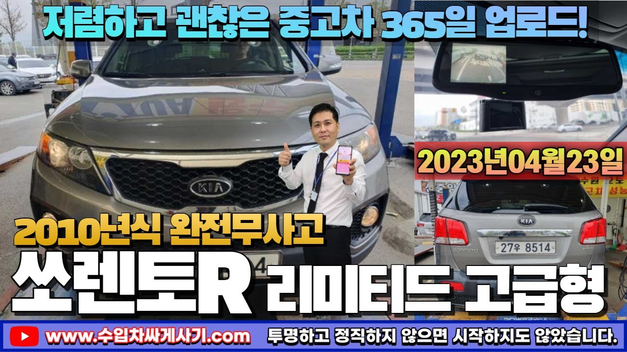 5분 중고차 쏘렌토r 중고차가성비 완전무사고 파노라마썬루프 무한최저가 어디 Ft8514 수입차싸게사기 도이치오토월드 수원