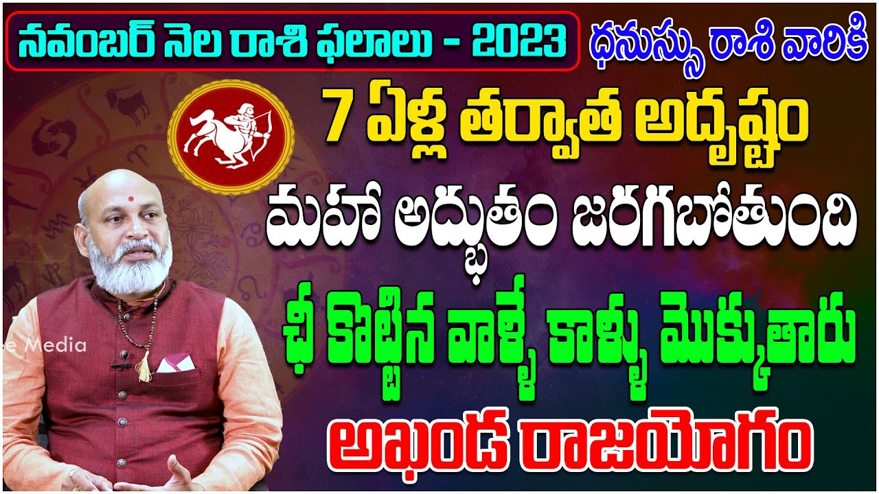 Dhanasu Rasi Phalalu November 2023 | Sagittarius horoscope 2023 ...