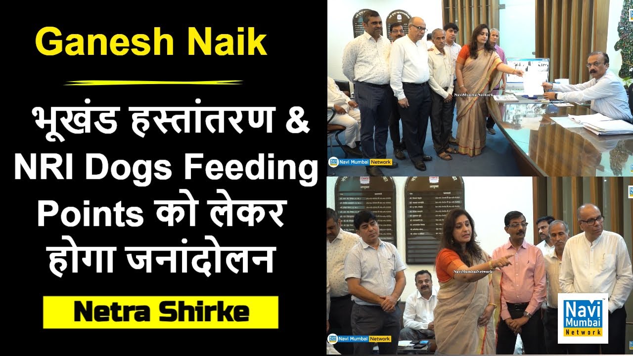 Ganesh Naik |Netra Shirke | Seawoods भूखंड हस्तांतरण & NRI Dogs Feeding ...