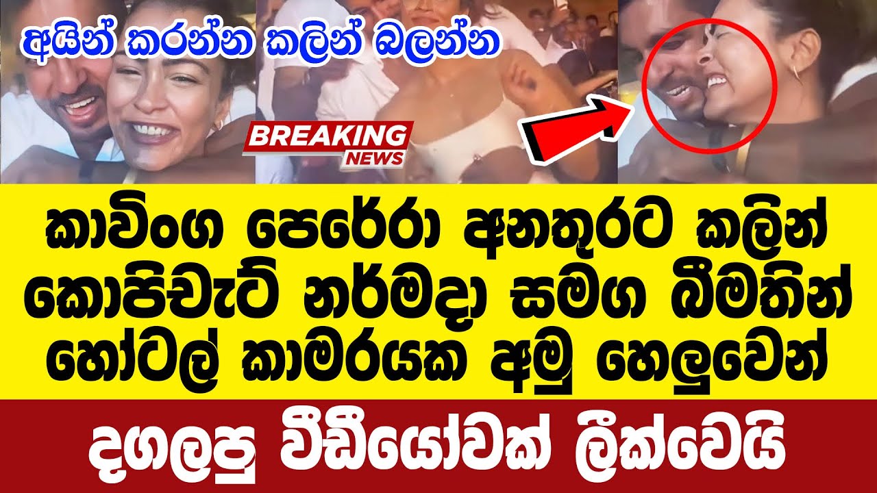 Kavinga perera | Online News Just Here is another special news just received about leak video ...