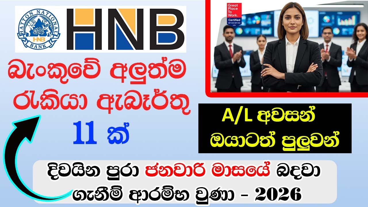 HNB Bank Job Vacancies 2026 - YouTube